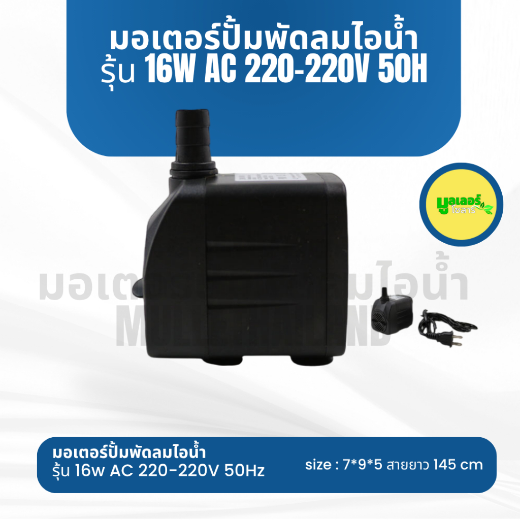 มอเตอร์ปั๊มน้ำพัดลมไอน้ำ 16 W AC 220-240 V/50Hz JK-388 อะไหล่พัดลม | Shopee Thailand