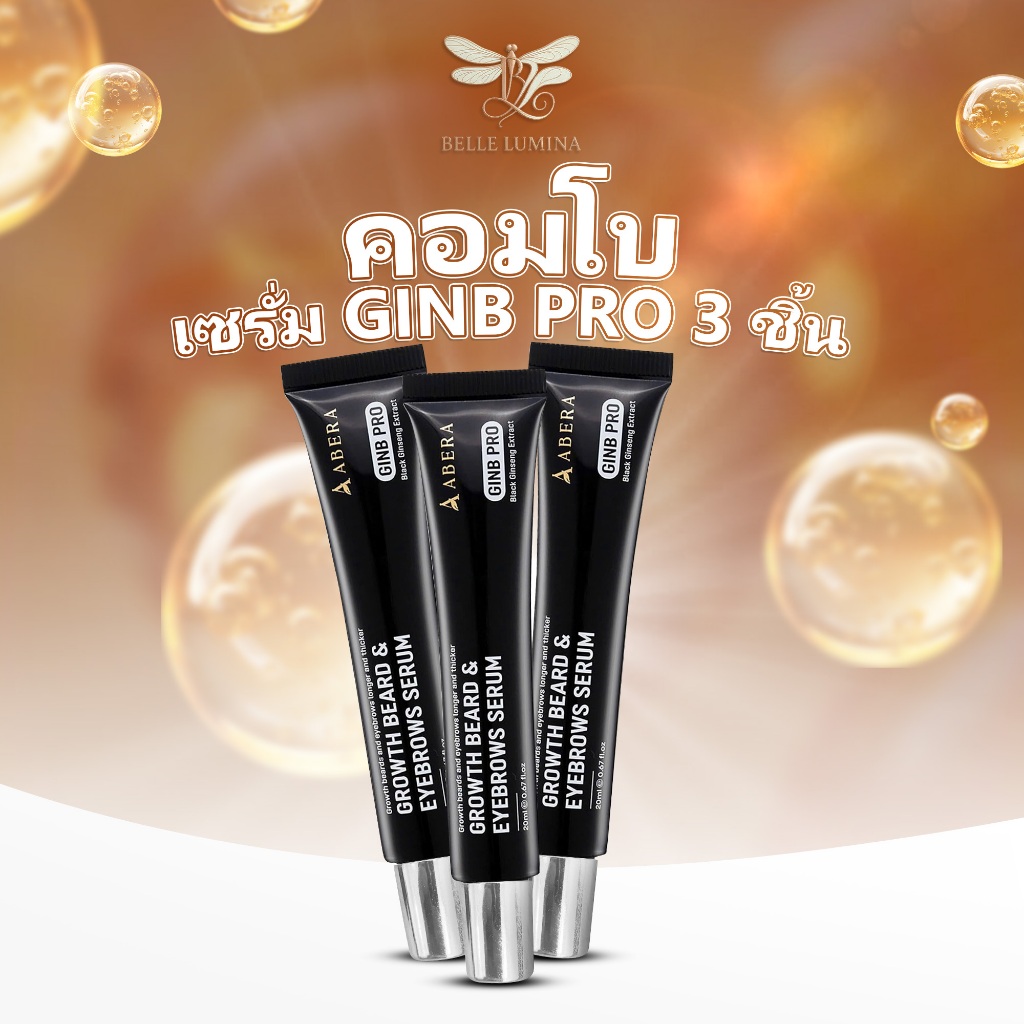 คอมโบ เซรั่ม ginb pro 3 ชิ้น - เซรั่มปลูกขนคิ้ว หนวดเครา Ginb Pro ...