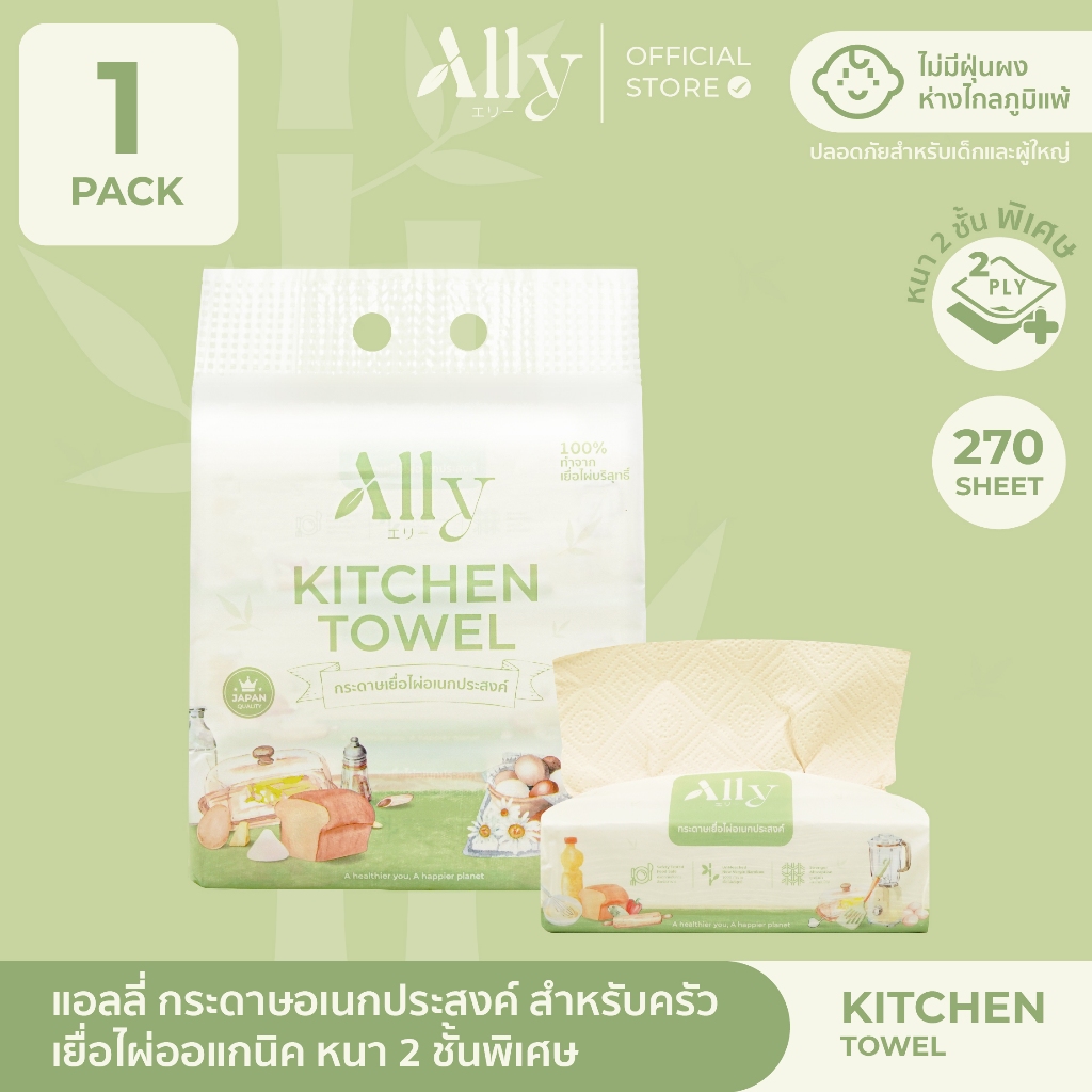 Ally Kitchen Towel กระดาษทิชชู่เยื่อไผ่แอลลี่ สำหรับห้องครัว | Shopee ...