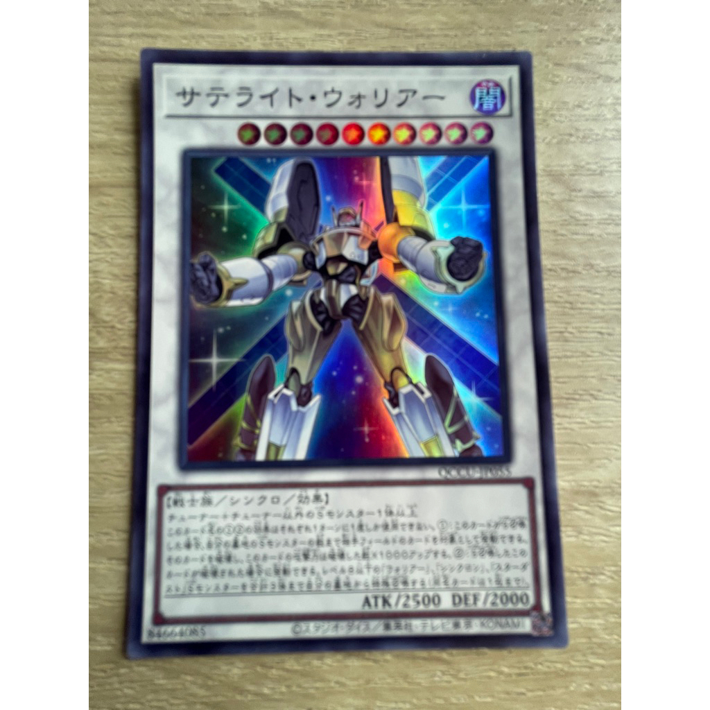 Satellite Warrior ระดับ Super Rare (SR) รหัส QCCU-JP055 สภาพนางฟ้า | Shopee Thailand