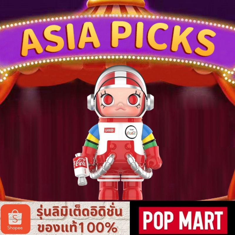 Pop MART MEGA SPACE MOLLY 400% TEAM COCA-COLA ตุ๊กตาบูทีค รวบรวมของขวัญ | Shopee Thailand