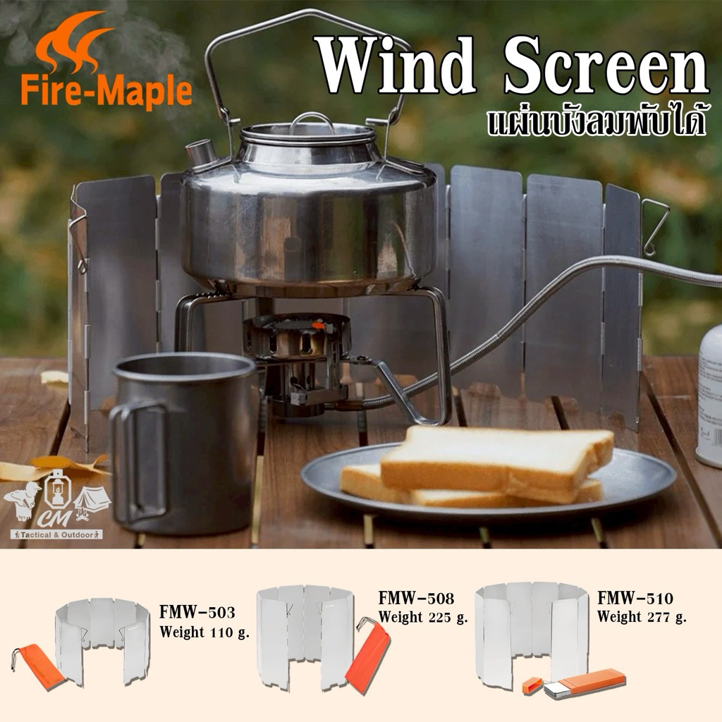แผ่นบังลม Fire-maple Wind Screen | Shopee Thailand