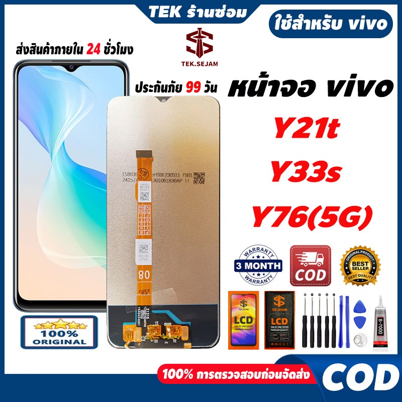 หน้าจอ vivo Y33s,Y21t,Y76(5G) หน้าจอ lcd display งานแท้จอพร้อมทัชสกรีน ...