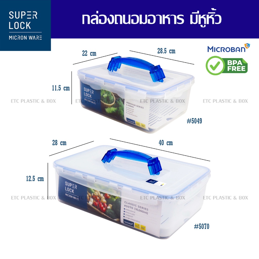 SuperLock แท้100% กล่องถนอมอาหาร มีหูหิ้ว ฝาล็อคสุญญากาศ ป้องกันแบคทีเรีย BPA Free เข้าไมโครเวฟ ...