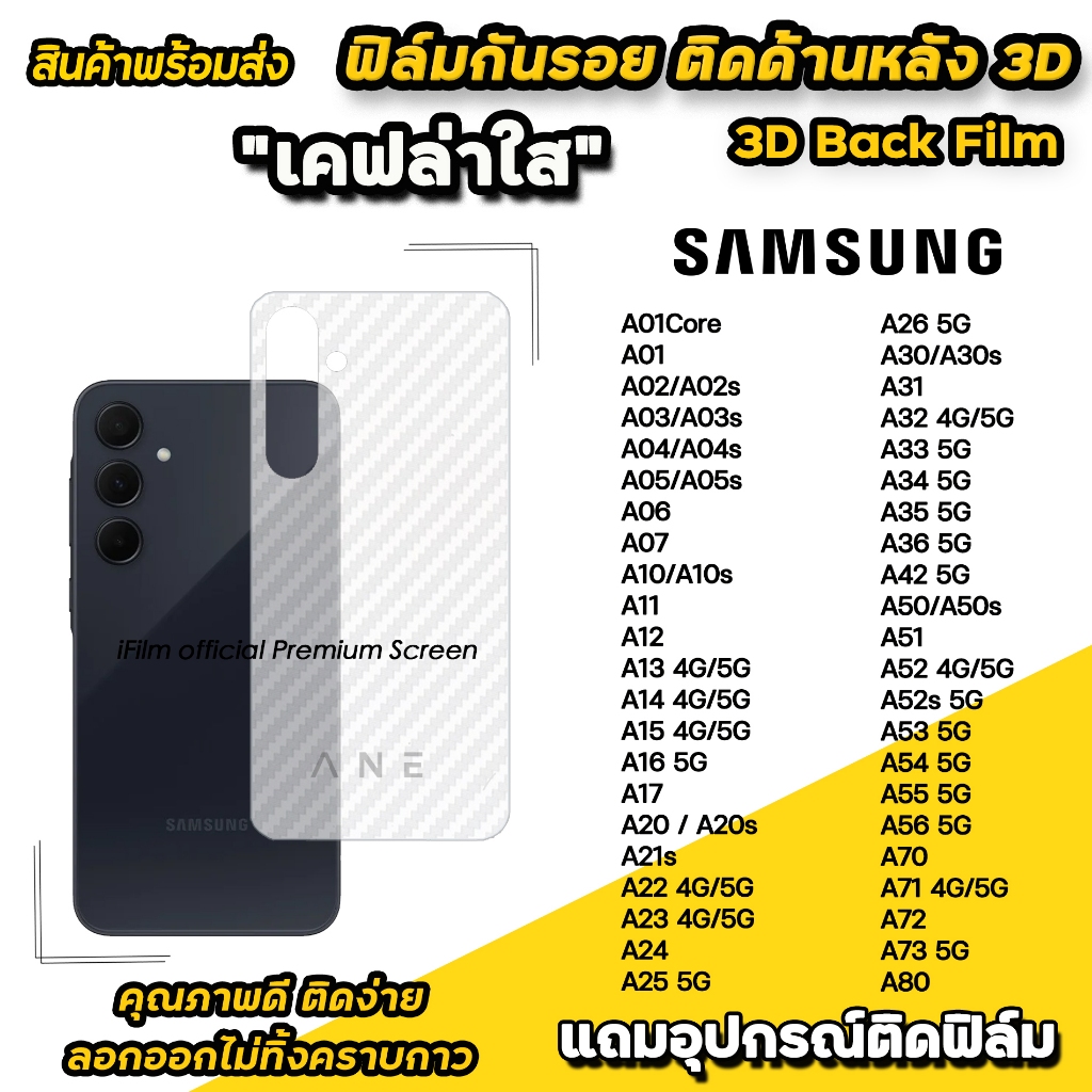 ฟิล์มหลัง เคฟล่า For Samsung A04 A05 A06 A07 A15 A16 A17 A26 A33 A34 A35 A36 A54 A55 A56 A73 ...