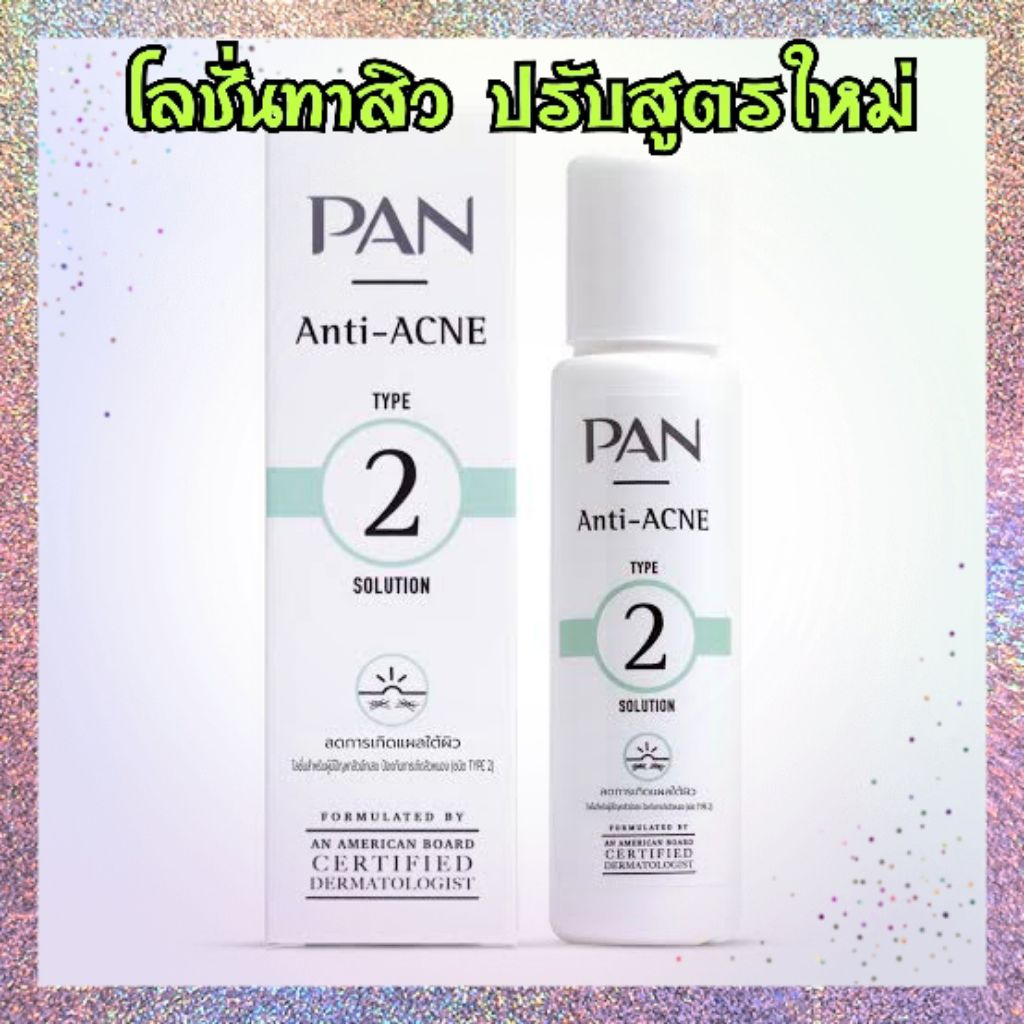 PAN COSMETIC Anti Acne 2 Solution 20 ml โลชั่นสิวช่วยลดการเกิดสิวใหม่ ...