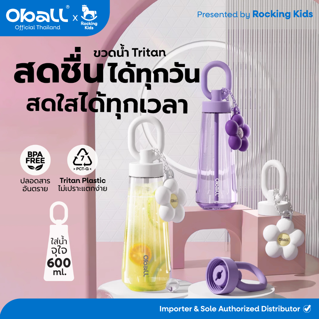แก้วน้ำพลาสดิก พร้อมหลอดดูดซิลิโคน Oball รุ่น Goddess Summer Straw Cup ...