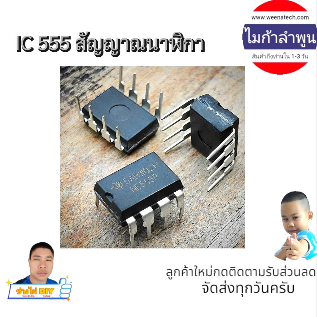 ไมก้าลำพูน IC NE555 DIP 555 Precision Timers ไอซีไทม์เมอร์ project ...