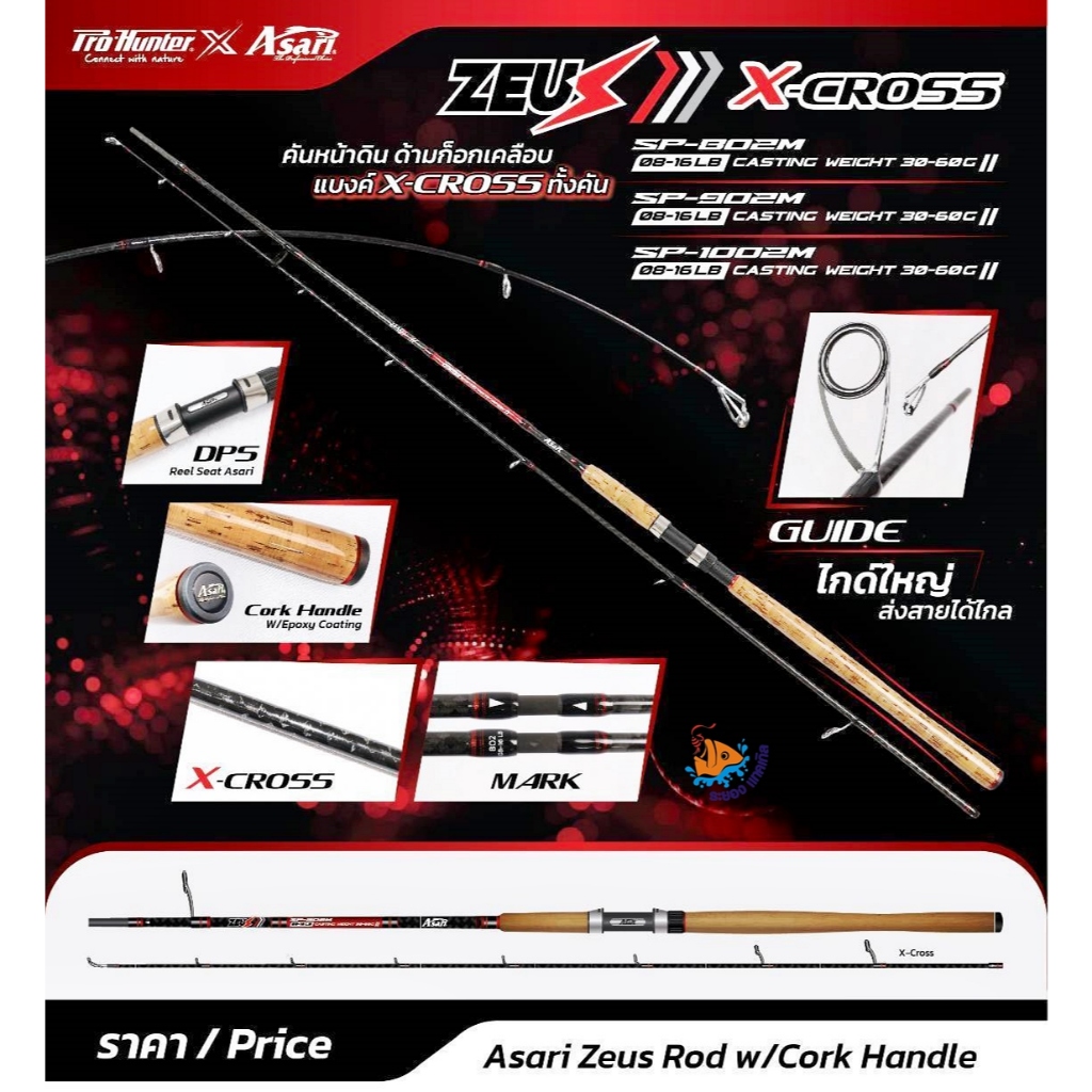 คันเบ็ด PROHUNTER x ASARI ZEUS X-CROSS 8-16 LB คันสปิ๋วปลาเกล็ด ตีตระ ...