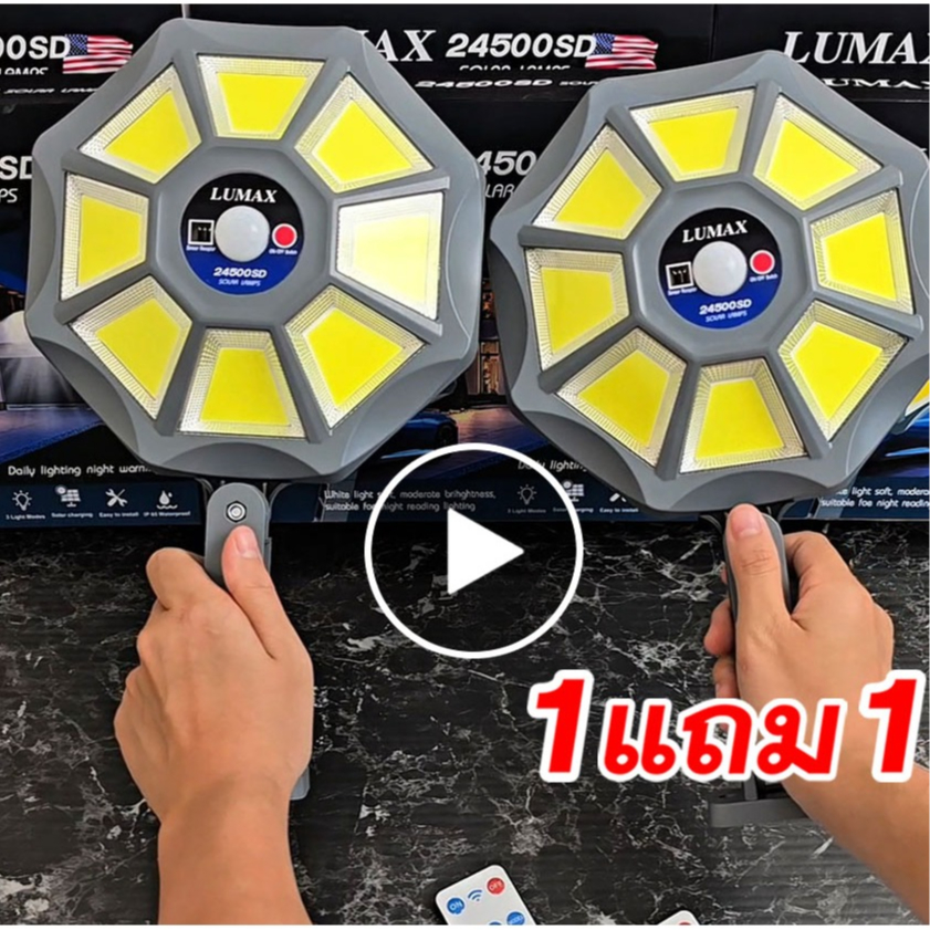โคมไฟโซลาร์เซลล์ LUMAX 24500sd ซื้อ1แถม1 หลอด ไฟพกพา ไฟฉุกเฉิน ไฟหลอดตุ้มหลอด ไฟให้แสงสว่าง ...