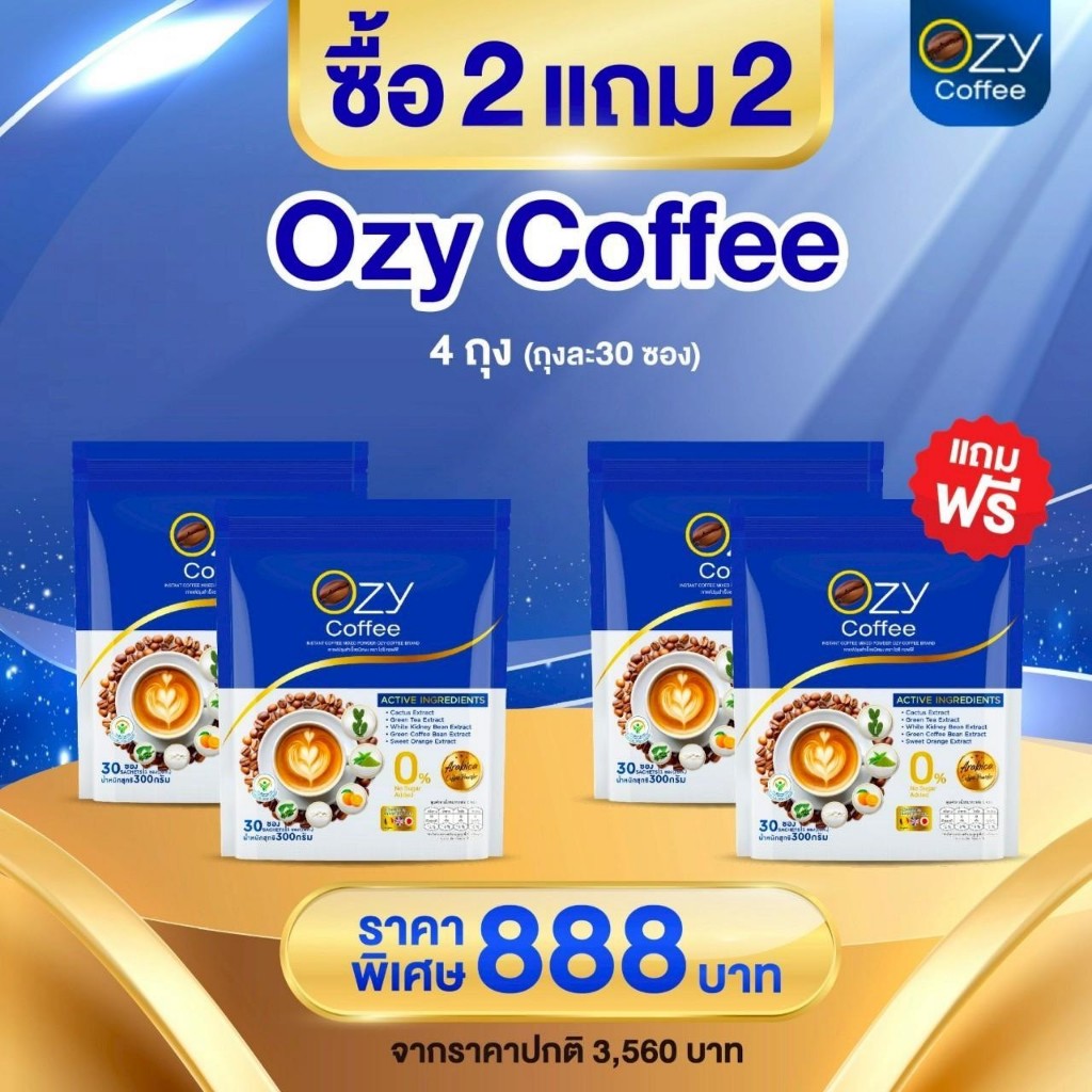 [ 2 แถม 2 ] OZY COFFEE - โอซี่ คอฟฟี่ กาแฟปรุงสําเร็จชนิดผง สารสกัดจากธรรมชาติ ของแท้ 100% ...