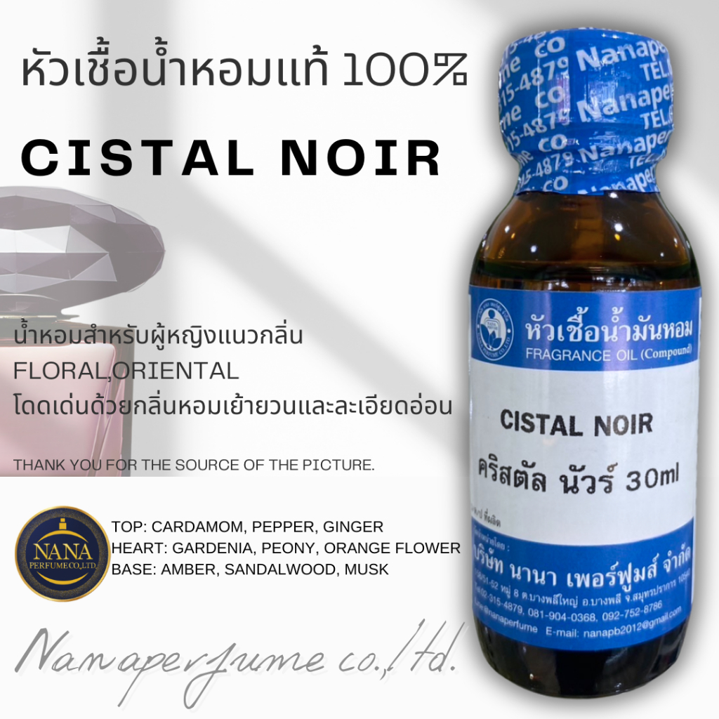 หัวเชื้อน้ำหอม100% กลิ่น คริสตัล นัวร์ CISTAL NOIR | Shopee Thailand
