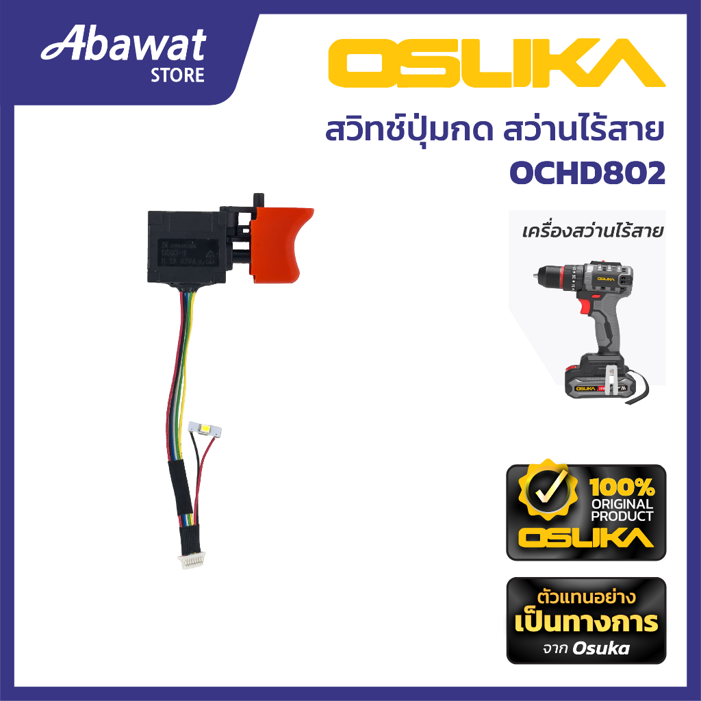 OSUKA สวิตช์ปุ่มกด สำหรับเครื่องสว่านไร้สาย รุ่น OCHD802 | Shopee Thailand