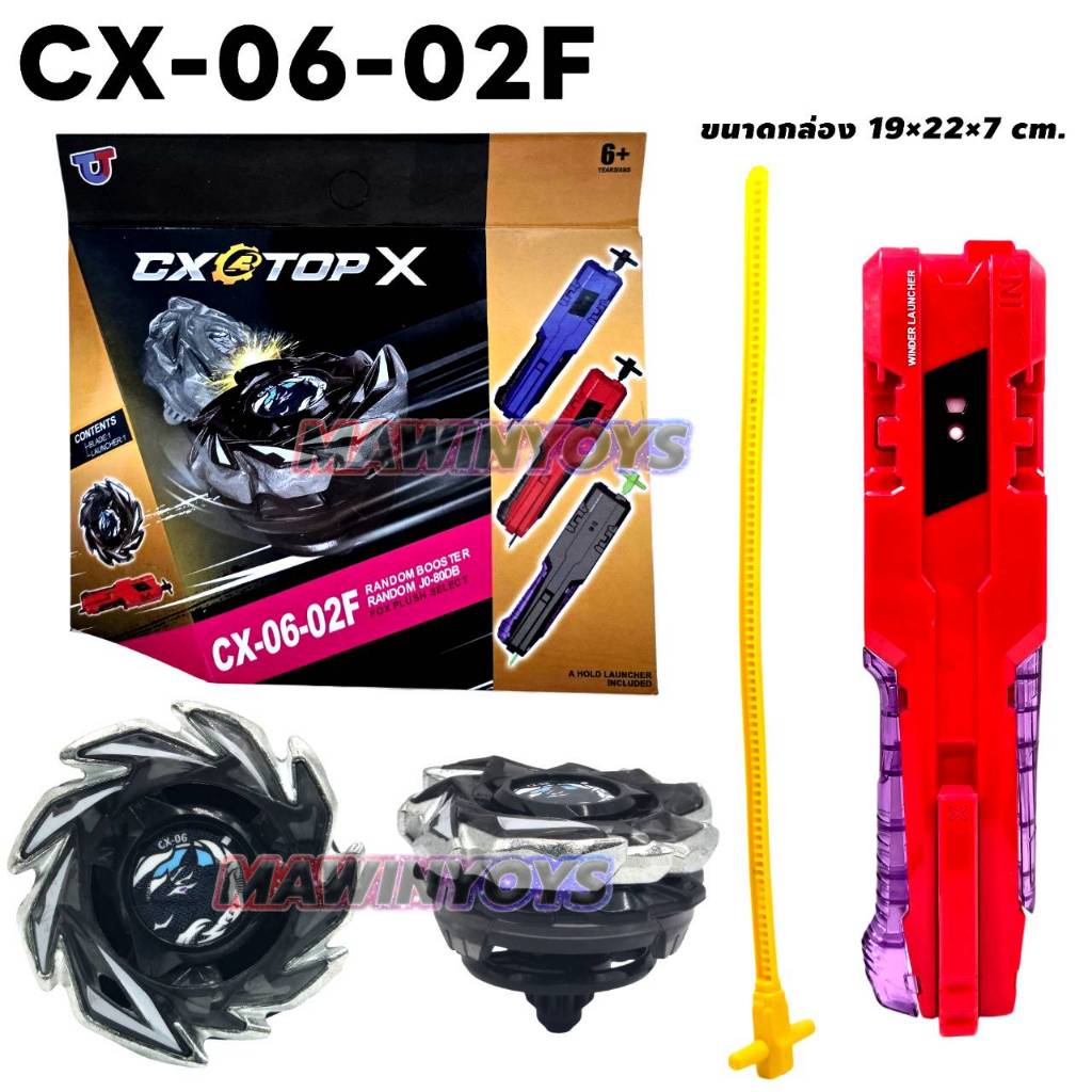 ลูกข่าง เบย์เบลดX CX-06-02F FOXBRUSH FOX PLASH J0-80DB +ที่ชู๊ตด้ามดาบ mawintoys | Shopee Thailand