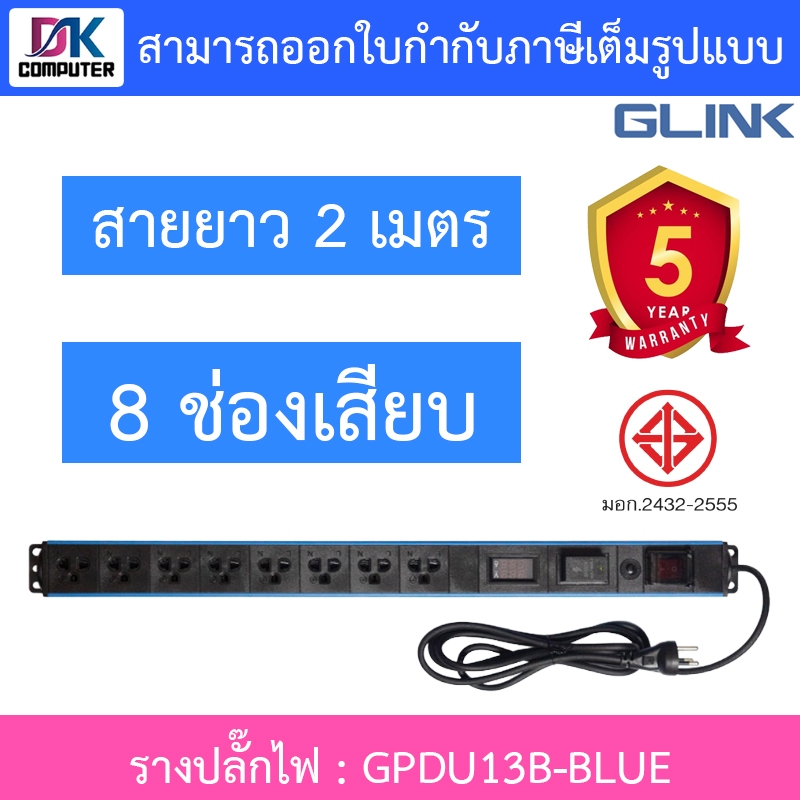 Glink Plug Rack GPDU13B ปลั๊กพ่วงตู้แร็ค 8 ช่อง มีจอ LCD+overload 10A ...