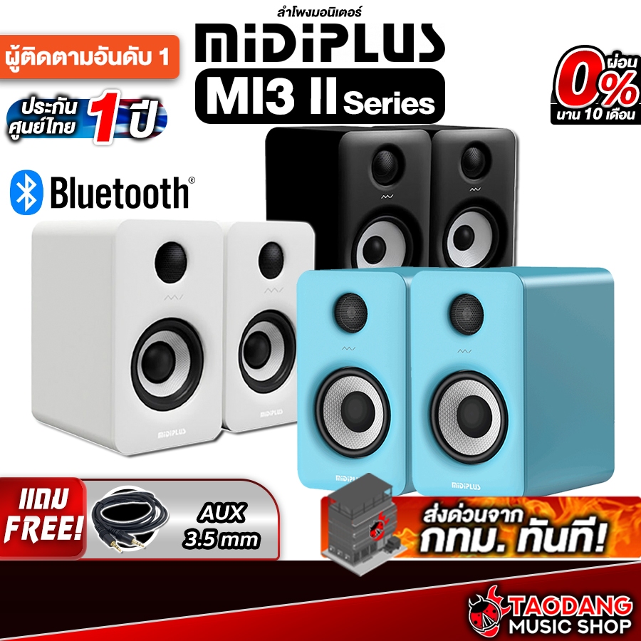 Midiplus MI3 II with Bluetooth Monitor Speaker Midiplus MI3II Bluetoth ลำโพงมอนิเตอร์ - เต่าแดง ...