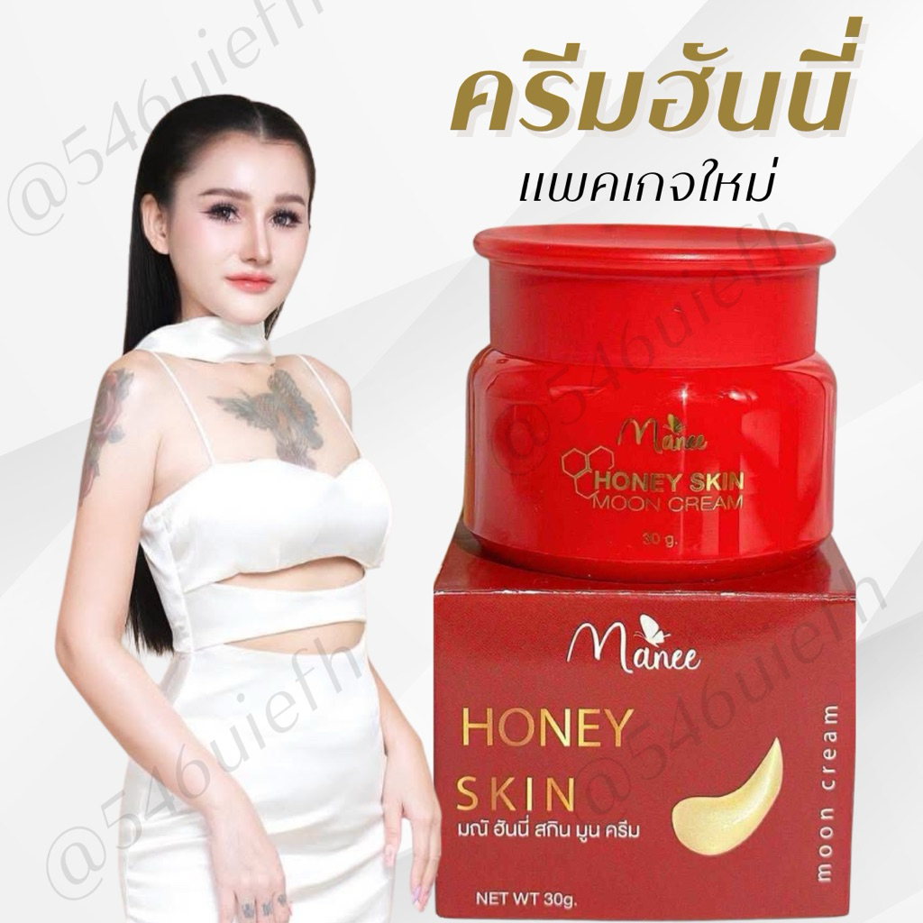 ครีมฮันนี้ กระปุกใหญ่ 30g. เซรั่มมดซี่ แก้ฝ้า หน้าใส ครีมมดซี่ HONEY ...