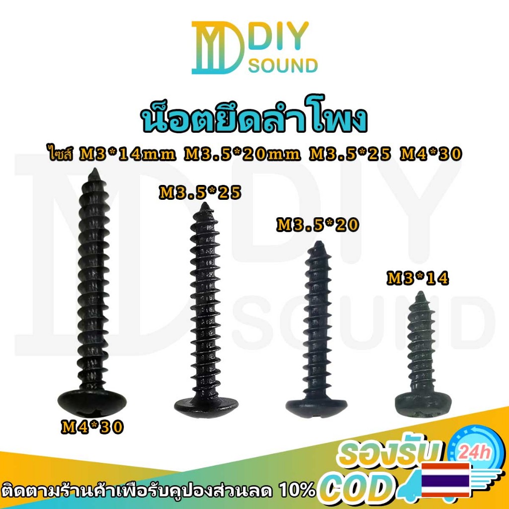 DIYsound 1pcs สกรูลําโพง น็อตยึดสีดำ น็อตยึดทองคำ หัวร่ม ขนาด M3*14mm/M3.5*20mm/M3.5*25mm/M4 ...