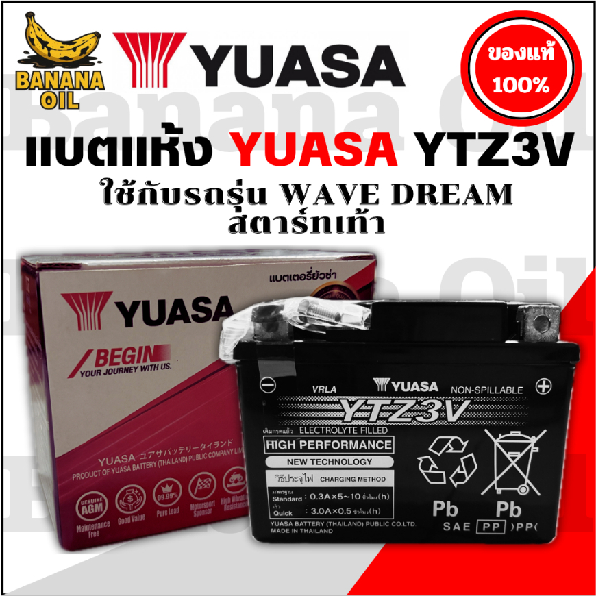 แบตเตอรี่มอเตอร์ไซค์ YUASA แบต 12v 3Ah แบตเตอรี่มอเตอร์ไซค์ YTZ3V 12V ...