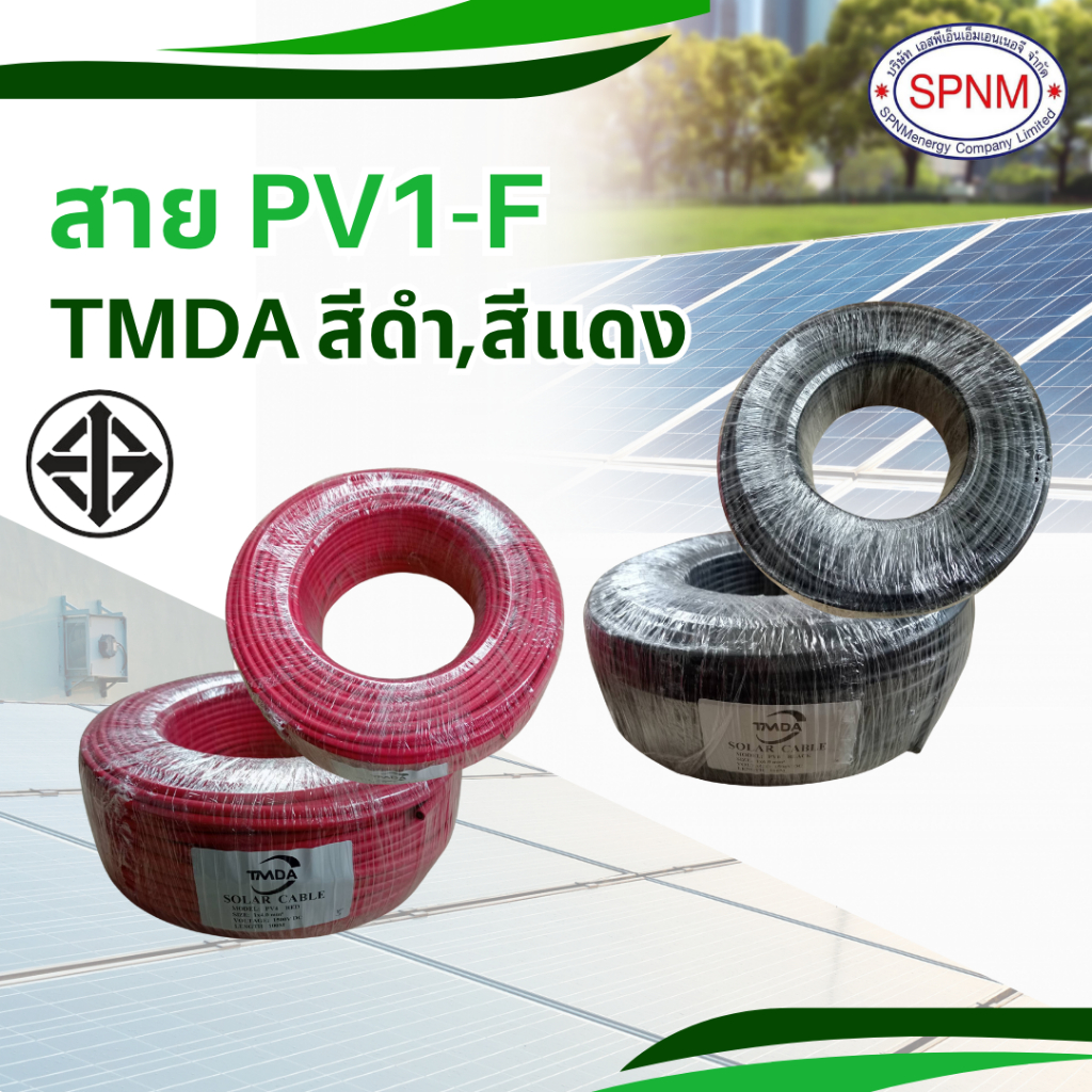 สายไฟโซล่าเซลล์ PV1-F no. 4, No.6 ม้วน 100 ม. TMDA สายไฟ มาตรฐาน TUV 2PfG 1169 ออก VAT ได้ ขาย ...
