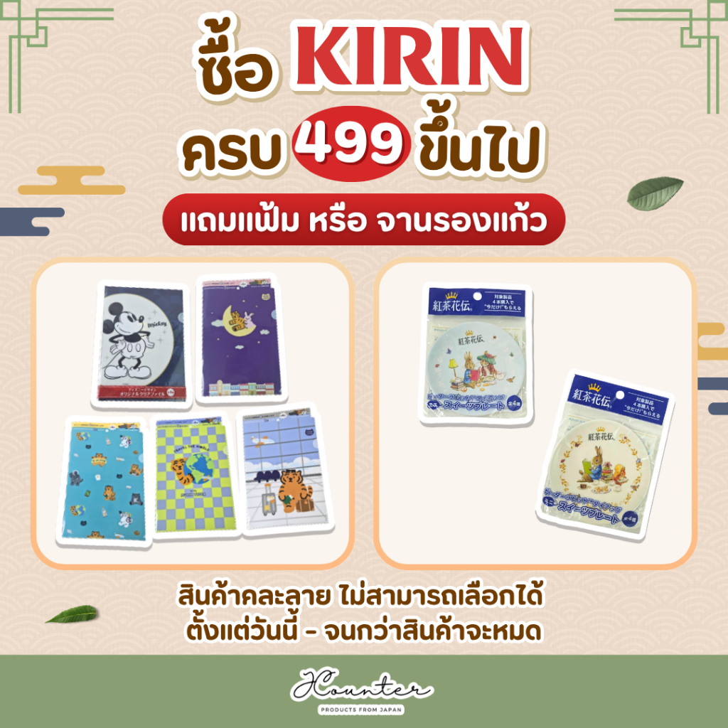 เครื่องดื่ม kirin *ของแถม* แฟ้ม หรือ จานรองแก้ว | Shopee Thailand
