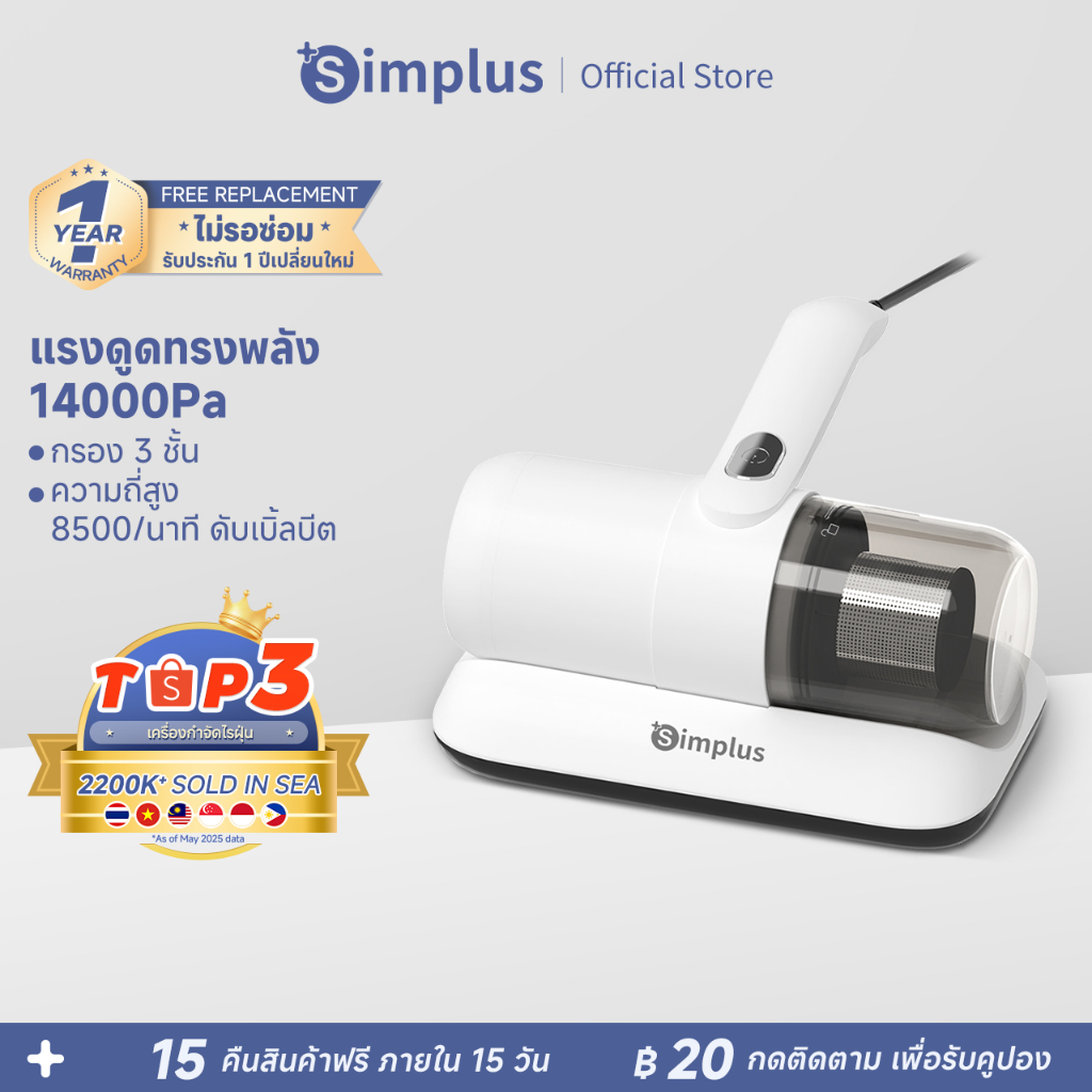 Simplus Dust Mites Cleaner เครื่องกำจัดไรฝุ่น 14000pa กำจัดไร ตีด้วย ...