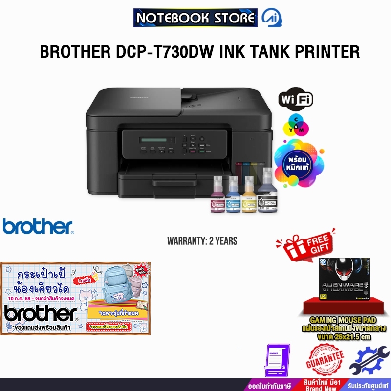 BROTHER DCP-T730DW INK TANK PRINTER /ประกัน 2 Years | Shopee Thailand
