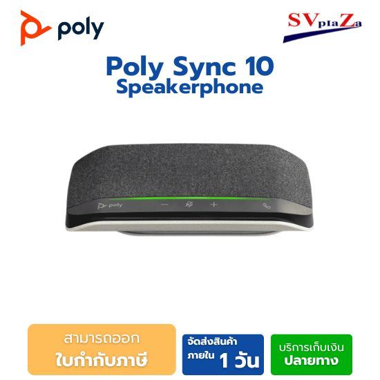 SPEAKER Poly Sync 10 USB-A USB-C Speakerphone สามารถออกใบกำกับภาษีได้ | Shopee Thailand