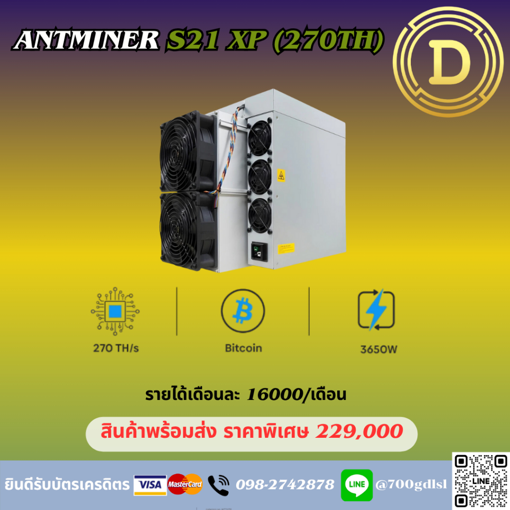 พร้อมส่งBitmain Antminer S21 XP (270Th)รายได้เดือนละ16000ขุดBTC ...