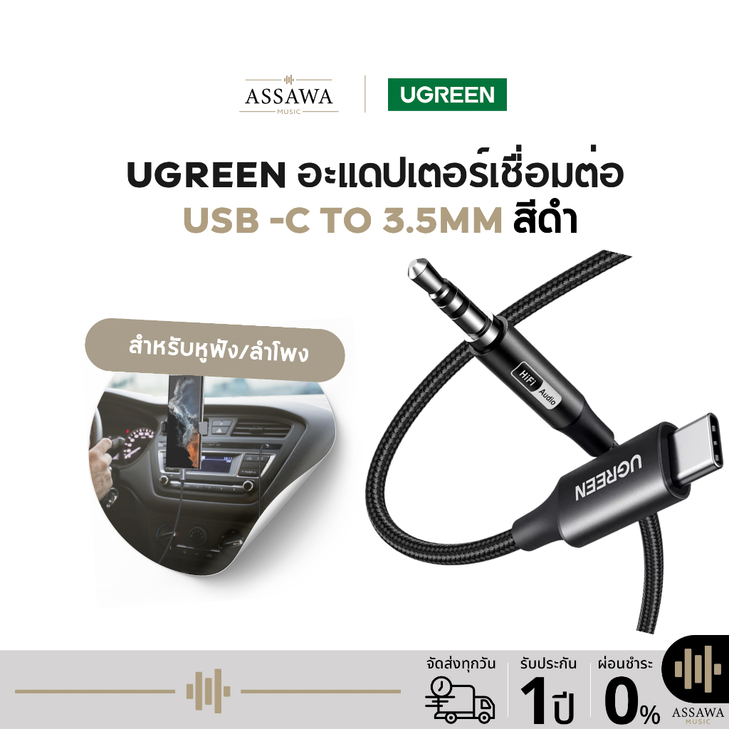 Ugreen CM450 อะแดปเตอร์เชื่อมต่อ USB - C to 3.5mm สีดำ ใช้สำหรับ iPhone ...