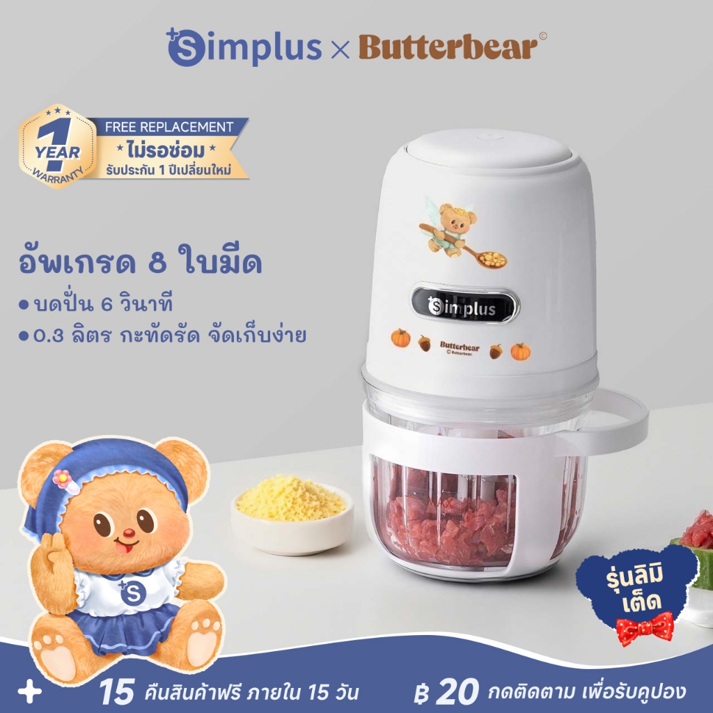 Simplus x Butterbear เครื่องปั่นอาหารเสริมทารก 400 มล. ขนาดเล็ก ชามแก้วทนความร้อน ใช้งานอเนก ...