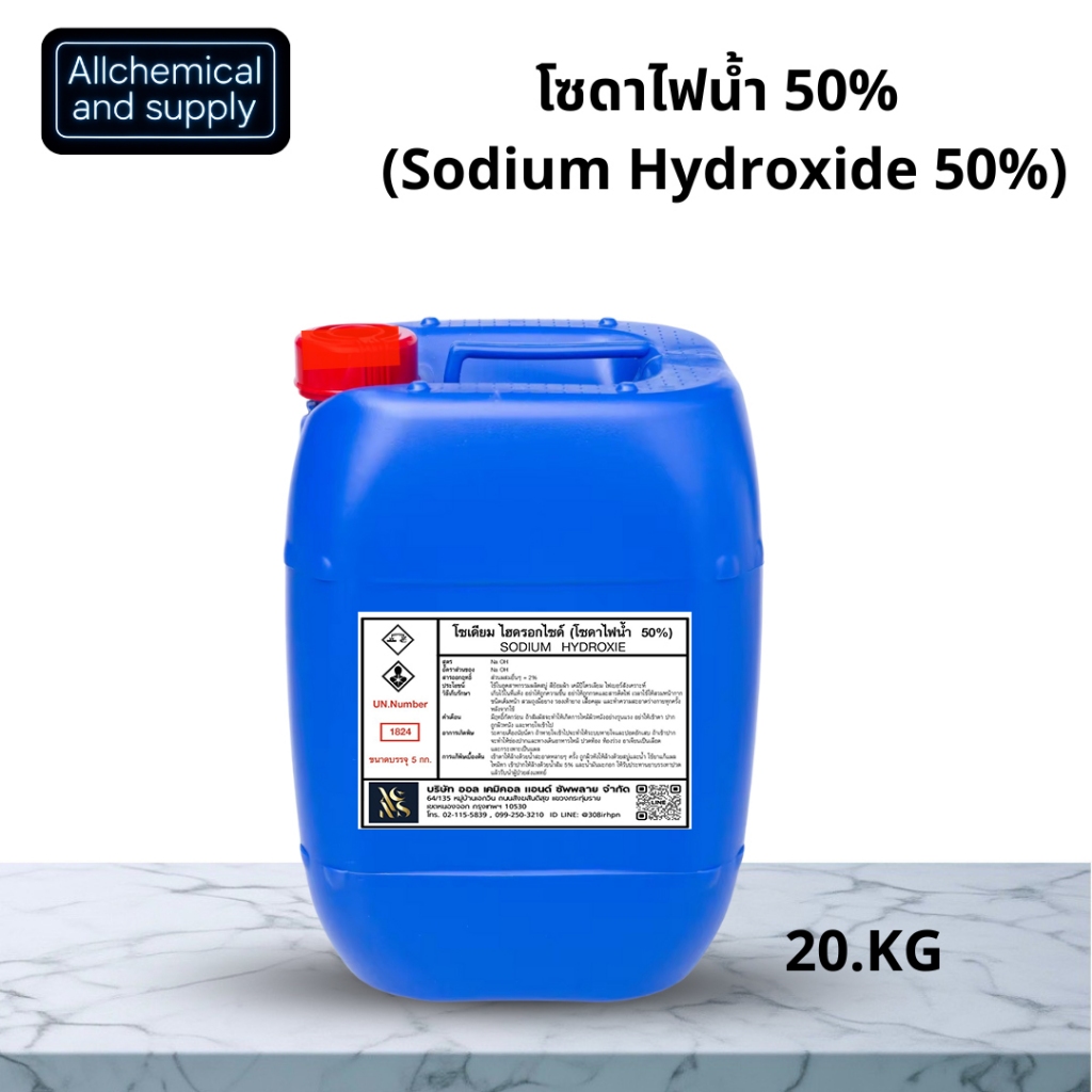 โซดาไฟน้ำ 50% (Sodium Hydroxide 50% / Solution ) ขนาดบรรจุ 18 Kg ...