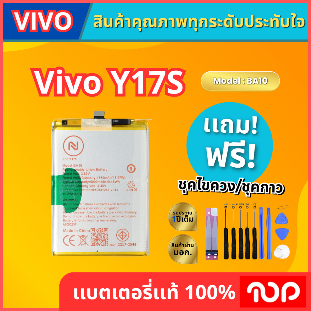 แบตเตอรี่ VIVO รุ่น Y17S BA10 | Shopee Thailand