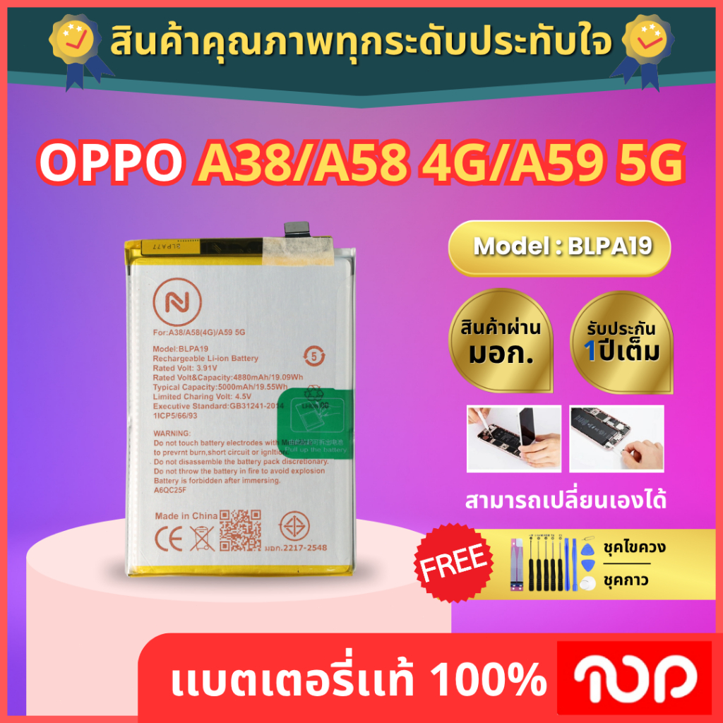 แบตเตอรี่ OPPO รุ่นA38/A58 4G/A59 5G BLPA19 | Shopee Thailand