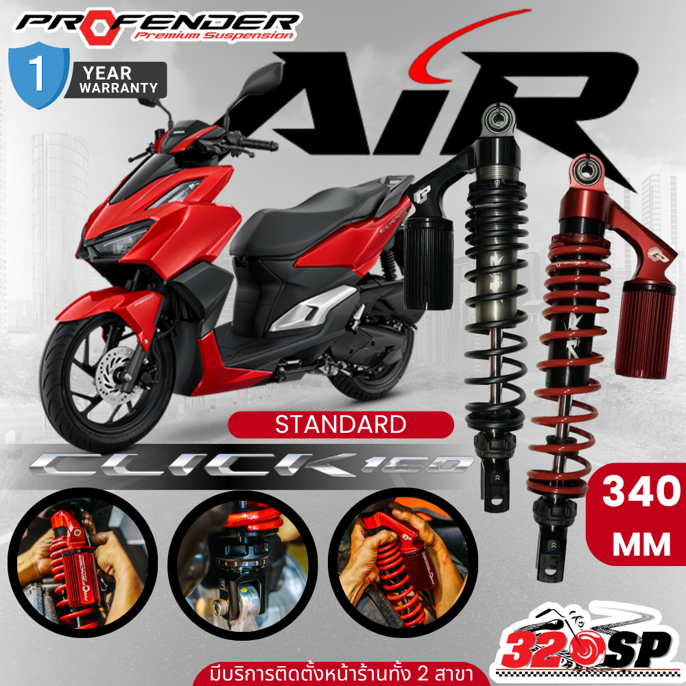 รับประกัน 1 ปี!! โช๊คหลัง PROFENDER AIR SERIES HONDA CLICK160 STANDARD ...