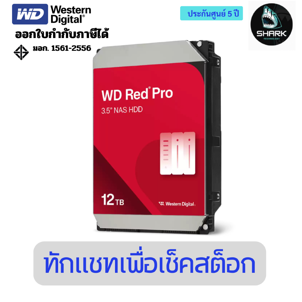 ฮาร์ดิสก์ WD Red Pro 3.5" HDD SATA 6Gbps NAS Hard Drive 12TB รุ่น ...