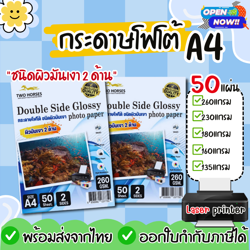 กระดาษโฟโต้ 2 ด้าน TWO HORSRS สำหรับเครื่องพิมพ์อิงค์เจ็ท หนา 135g-260g ขนาด A4 -50 แผ่น สินค้า ...