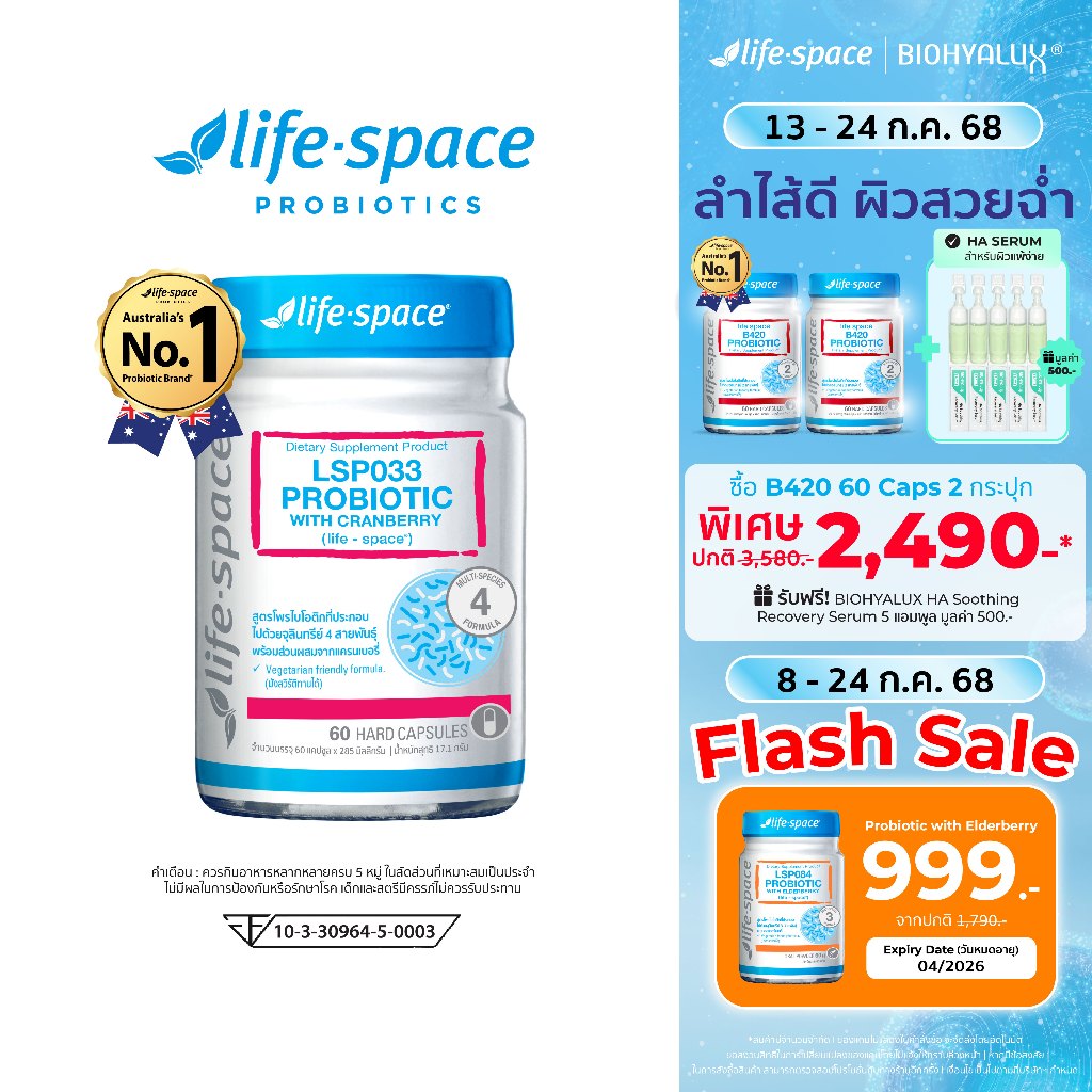 Life Space Probiotic for Women with Cranberry 60Caps ไลฟ์สเปซ โพรไบโอติ ...