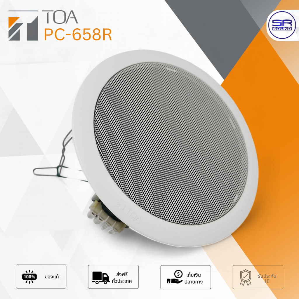 TOA PC-658R Ceiling speaker ลำโพงติดเพดาน 6 นิ้ว 6W ระบบไลนโวลล์ 70V/100V ลำโพงเพดาน PC658R ...