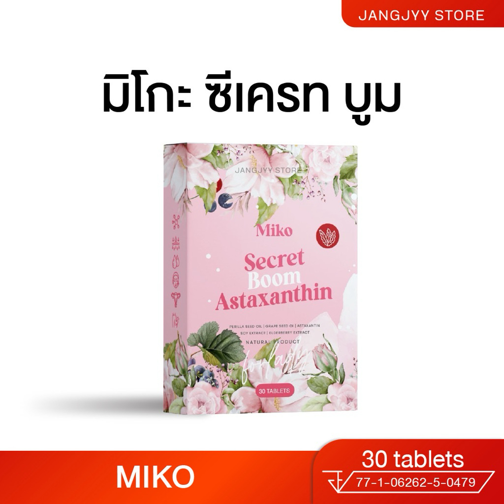 Miko Secret Boom Astaxanthin มิโกะ บูม 1 กล่อง บรรจุ 30 เม็ด | Shopee ...