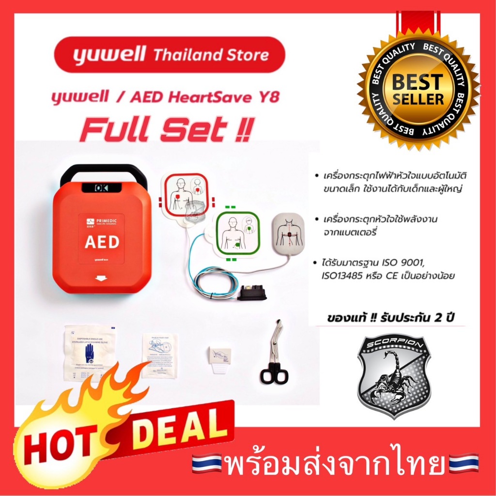 🔥ถูกสุด🔥 AED Yuwell Y8 เครื่องกระตุกหัวใจไฟฟ้าแบบอัตโนมัติ Yuwell รุ่น ...