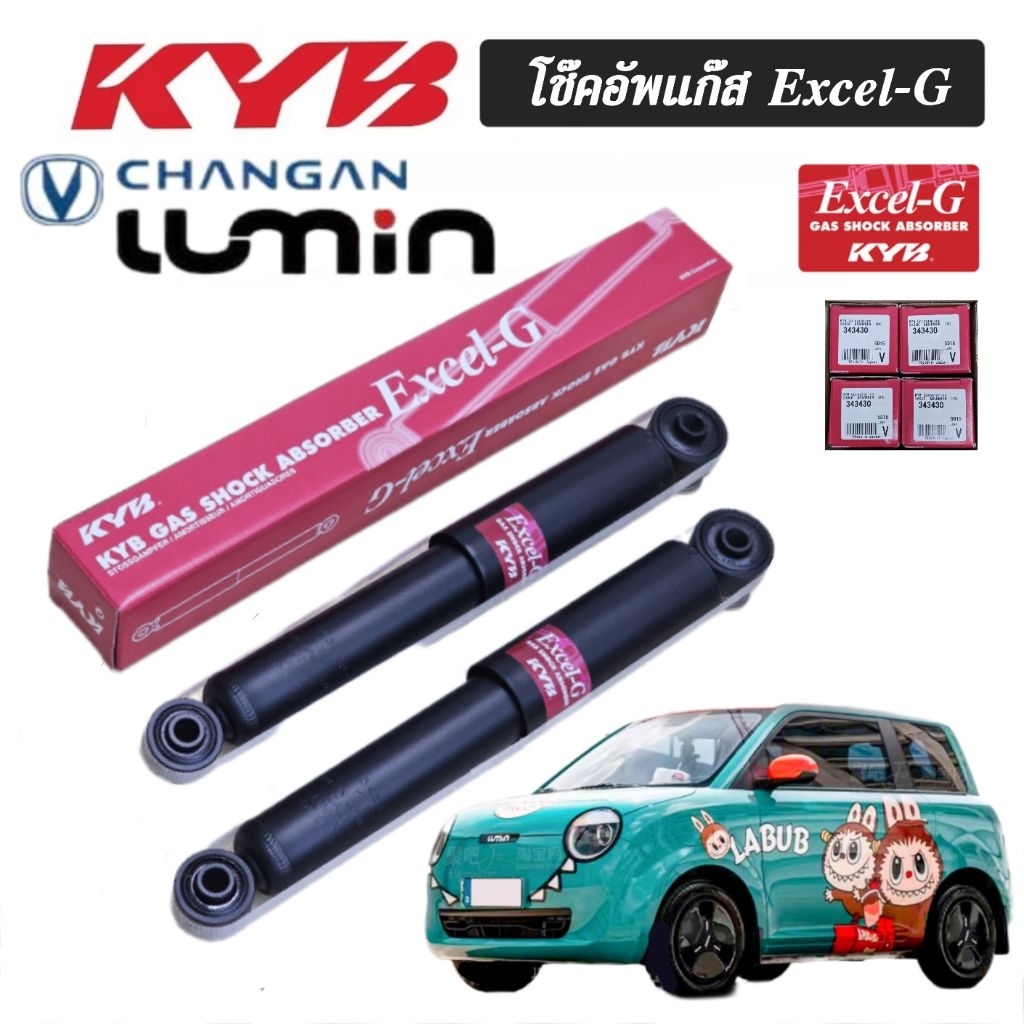 พร้อมส่ง | โช้คอัพหลัง Lumin ตรงรุ่น KYB Japan 1 คู่ ใส่ได้ทันที ไม่ ...