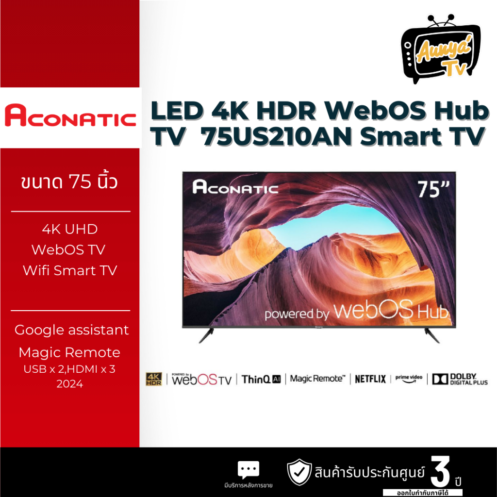 ACONATIC TV 75 นิ้ว 4K Web OS TV UHD LED รุ่น 75US210AN | Shopee Thailand
