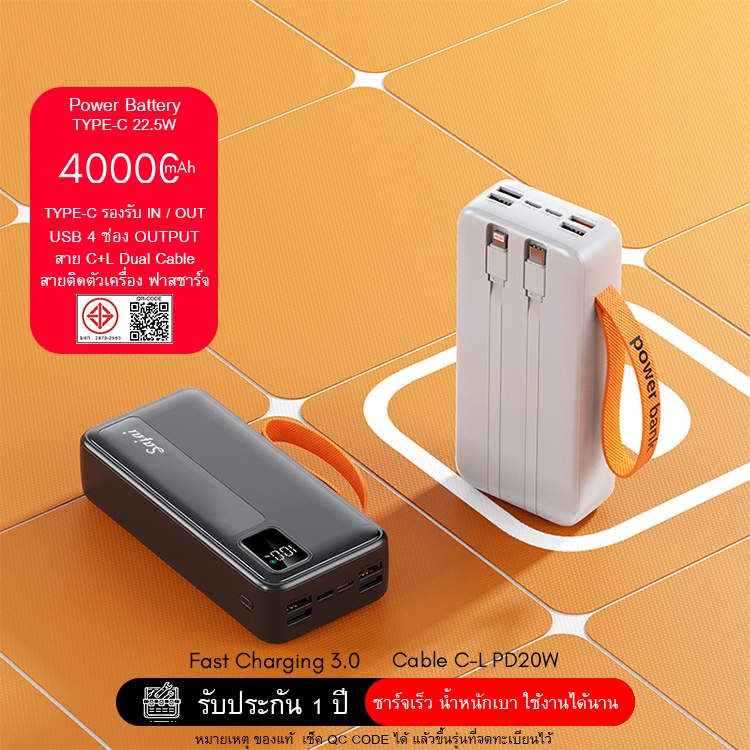 ประกัน1ปี SAJAI สะใจ CK-022 40000mAh PD22.5W(ฟรีซองกันน้ำ)มีสายชาร์จในตัว2สาาย PD20/QC3.0 ...