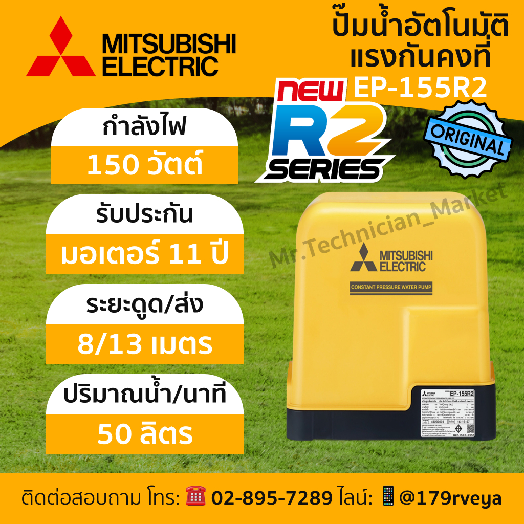 Mitsubishi EP-155R2: ปั๊มน้ำอัตโนมัติแรงดันคงที่แท้ 💯 ส่งด่วน | Shopee ...