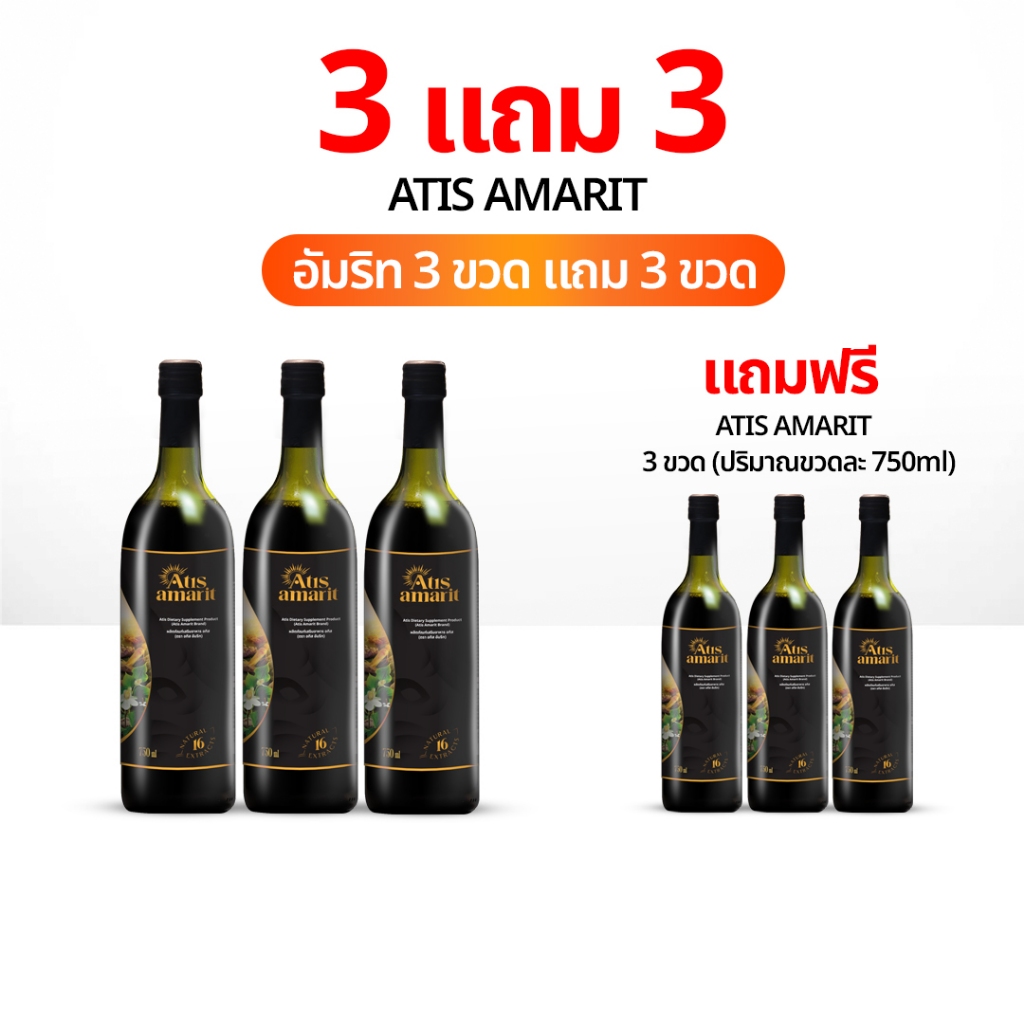 Atis Amarit 3 แถม 3 น้ำพลูคาว พี่อั้ม สมุนไพรพลูคาวน้ำ อทิส อัมริท น้ำอัมริทพลูคาว น้ําอั้ม ...
