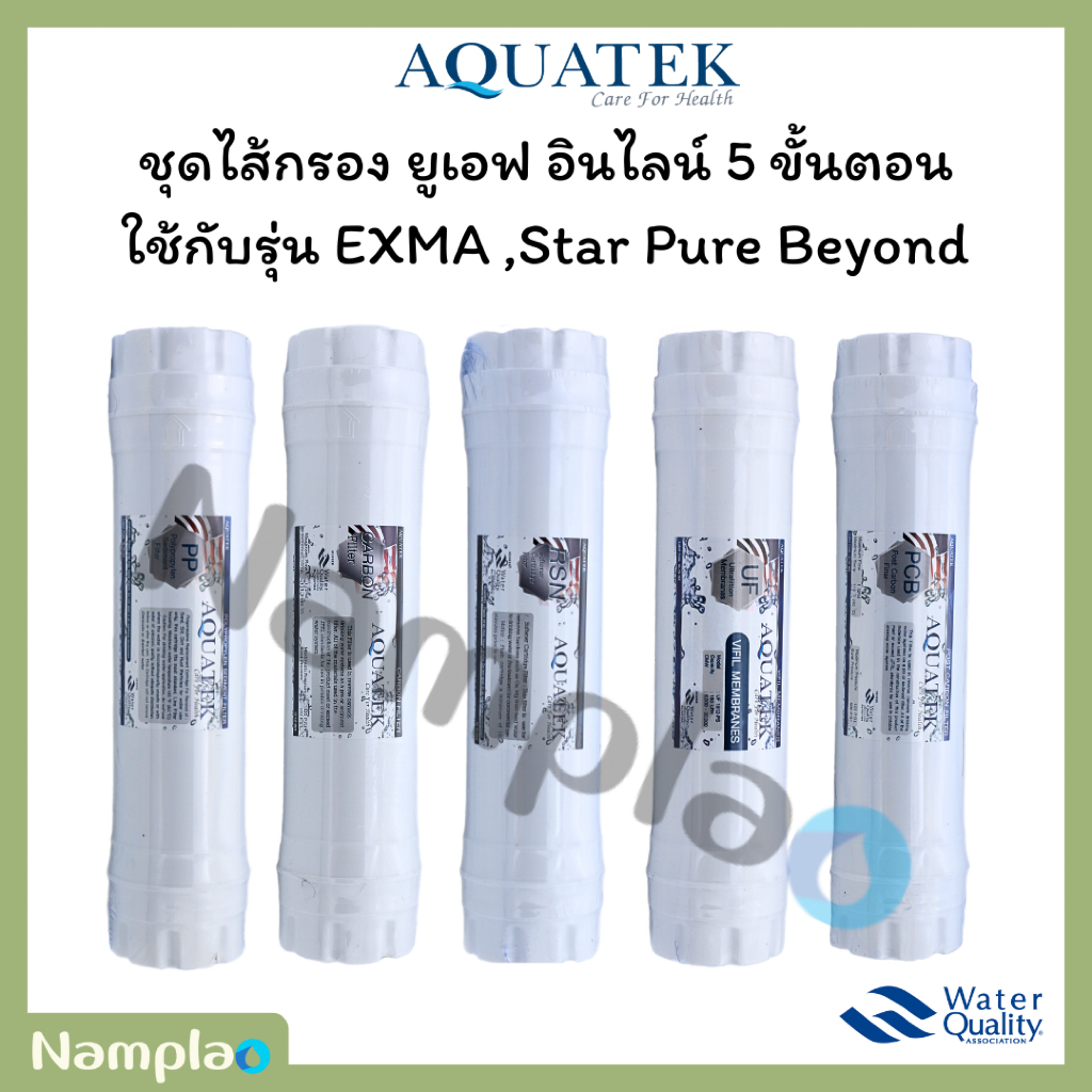 Aquatek ชุดไส้กรองน้ำ อินไลน์ หัวเกลียว ยูเอฟ 5 ขั้นตอน ขนาด 2.5 x 11 ...