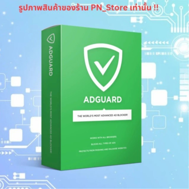 Adguard Premium 7.5 โปรแกรมบล็อคโฆษณา สำหรับ Windows | Shopee Thailand