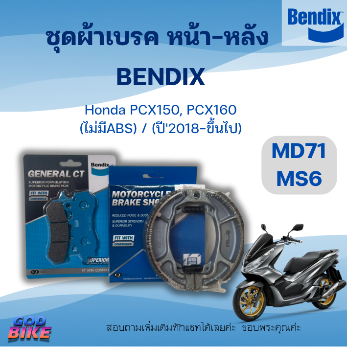 ผ้าเบรคหน้า ผ้าเบรคหลัง Bendix ใส่รถ HONDA PCX150 ปี18-20 PCX160 21-24 ...