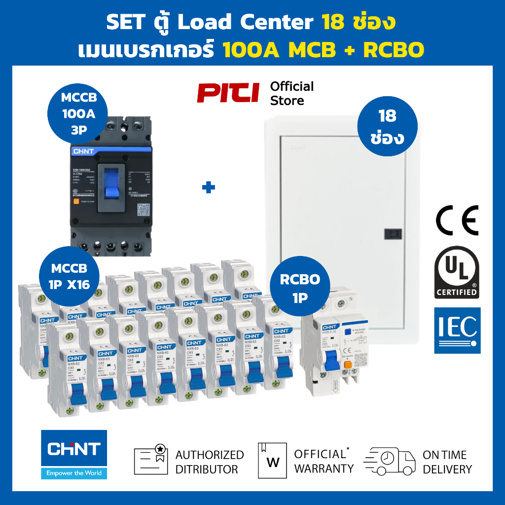 CHINT SET ตู้โหลดเซ็นเตอร์ NX9-18 พร้อมเมนเบรกเกอร์ MCCB 100A + ลูกย่อย ...